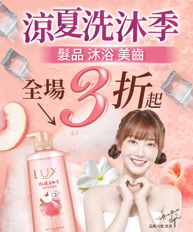 涼夏洗沐季 全場3折起-Yahoo購物中心，由Yahoo台灣電子商務經營
