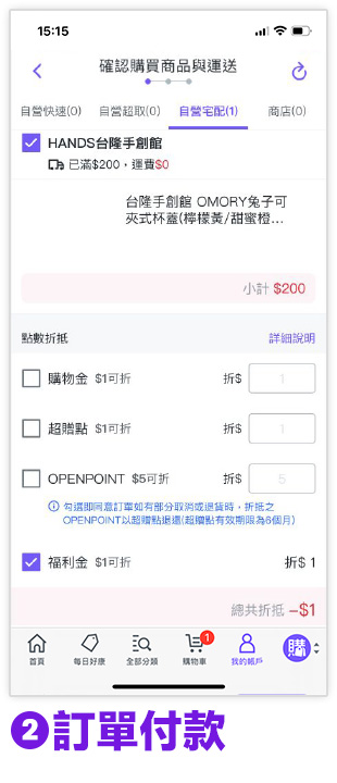 首次綁定uniopen帳號限時送好禮-Yahoo!奇摩購物中心，由Yahoo!奇摩經營