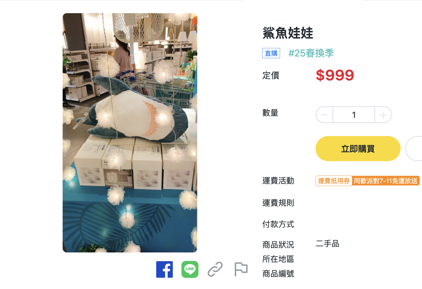 刊登二手商品登記抽openpoint-Yahoo!奇摩拍賣