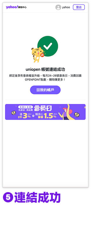首次綁定uniopen帳號限時送好禮-Yahoo購物中心，由Yahoo台灣電子商務經營