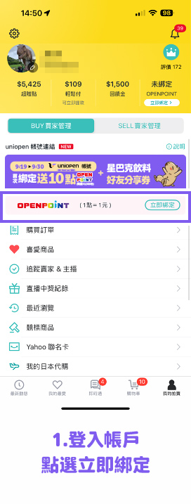 首次綁定uniopen帳號限時送好禮-Yahoo拍賣，由Yahoo台灣電子商務經營
