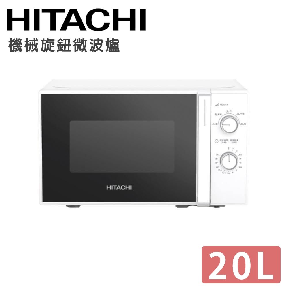 HITACHI 日立20公升機械轉盤式微波爐 HMR-M2003 | 機械式微波爐 | Yahoo購物中心