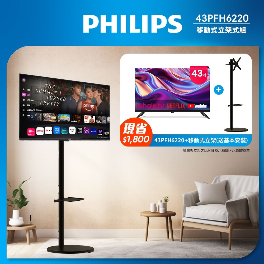 PHILIPS飛利浦 43型 HD Whale TV 智慧聯網顯示器 43PFH6220 立架組合送安裝 | 電視 | Yahoo購物中心