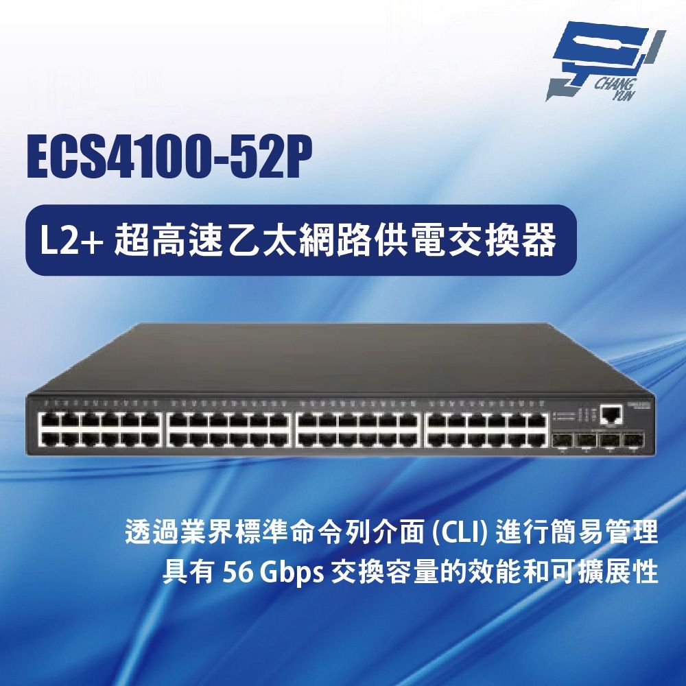 昌運監視器 Edge-corE Edgecore ECS4100-52P L2+ 超高速乙太網路供電交換器 | 交換器 | Yahoo購物中心