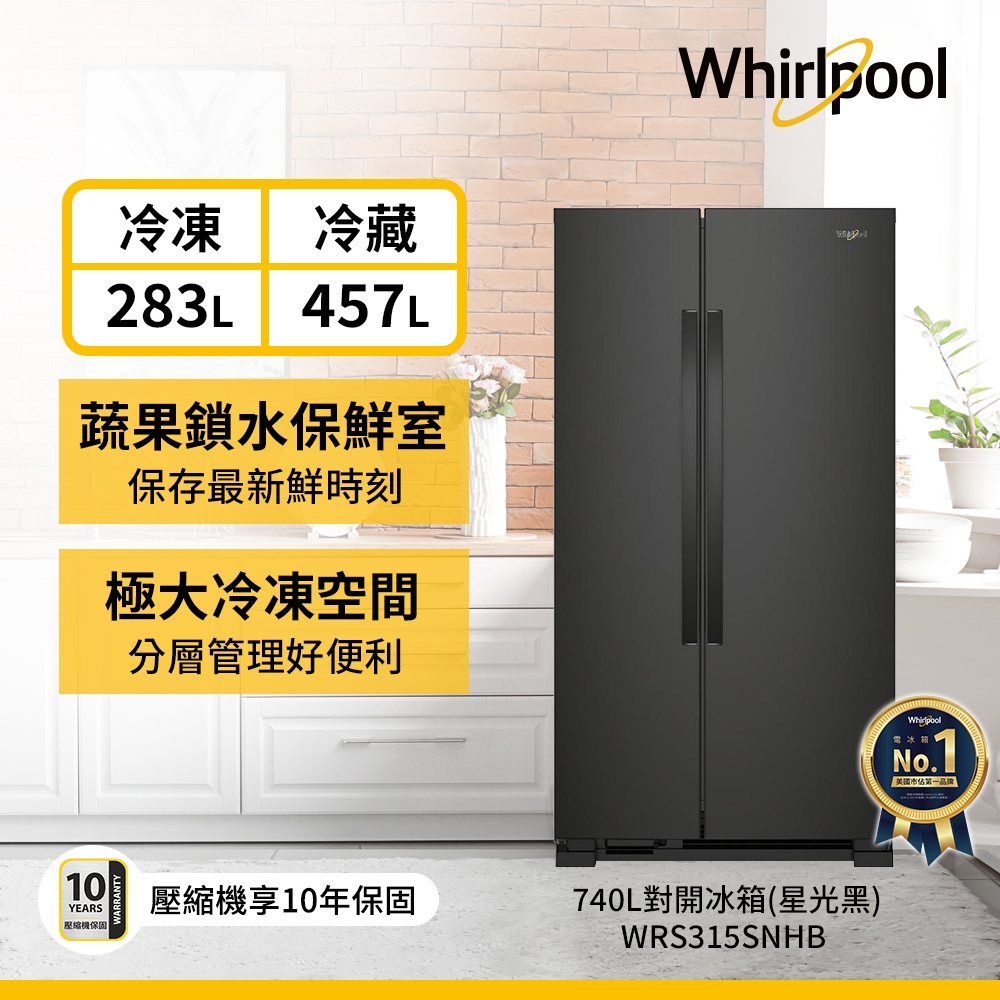 Whirlpool惠而浦 740L Space Essential系列 對開門冰箱 WRS315SNHB (含基本安裝) | 變頻600L以上 | Yahoo購物中心