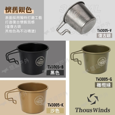 Thous Winds雪拉杯350ml 復古銀_2入組 TW3005-V 悠遊戶外 | 餐具 | Yahoo購物中心
