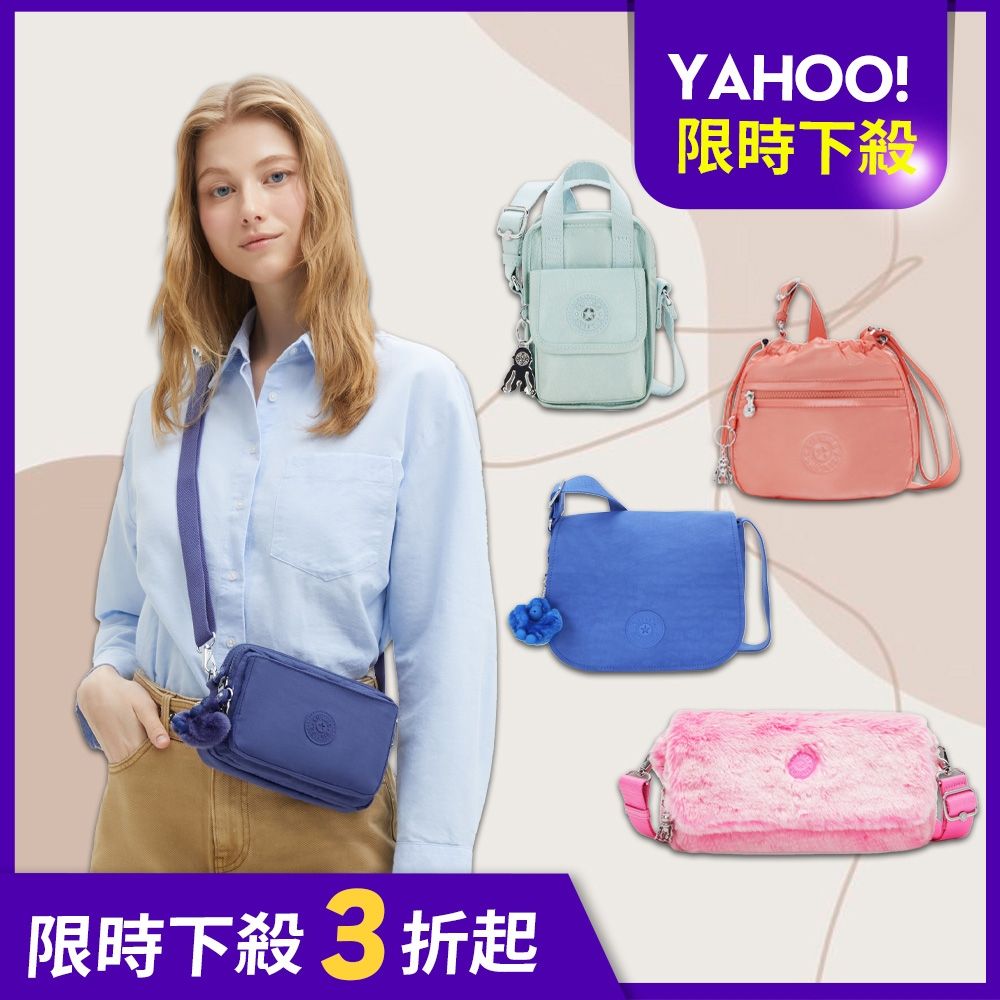 【KIPLING官方旗艦館】最後限量★手提/側背/肩背/斜背/配件包組(多款任選) | 斜/肩背包 | Yahoo購物中心
