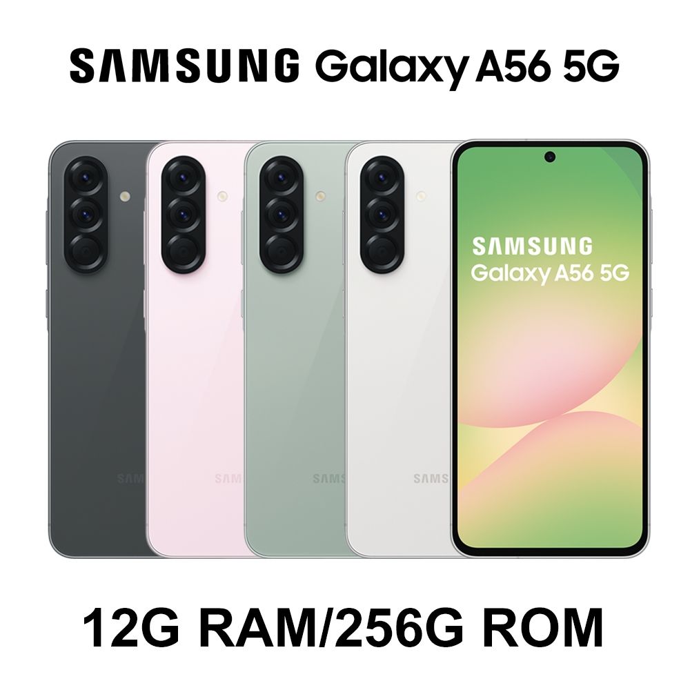 Samsung Galaxy A56 5G (12G/256G) 6.7吋八核心智慧型手機 | A系列 | Yahoo購物中心