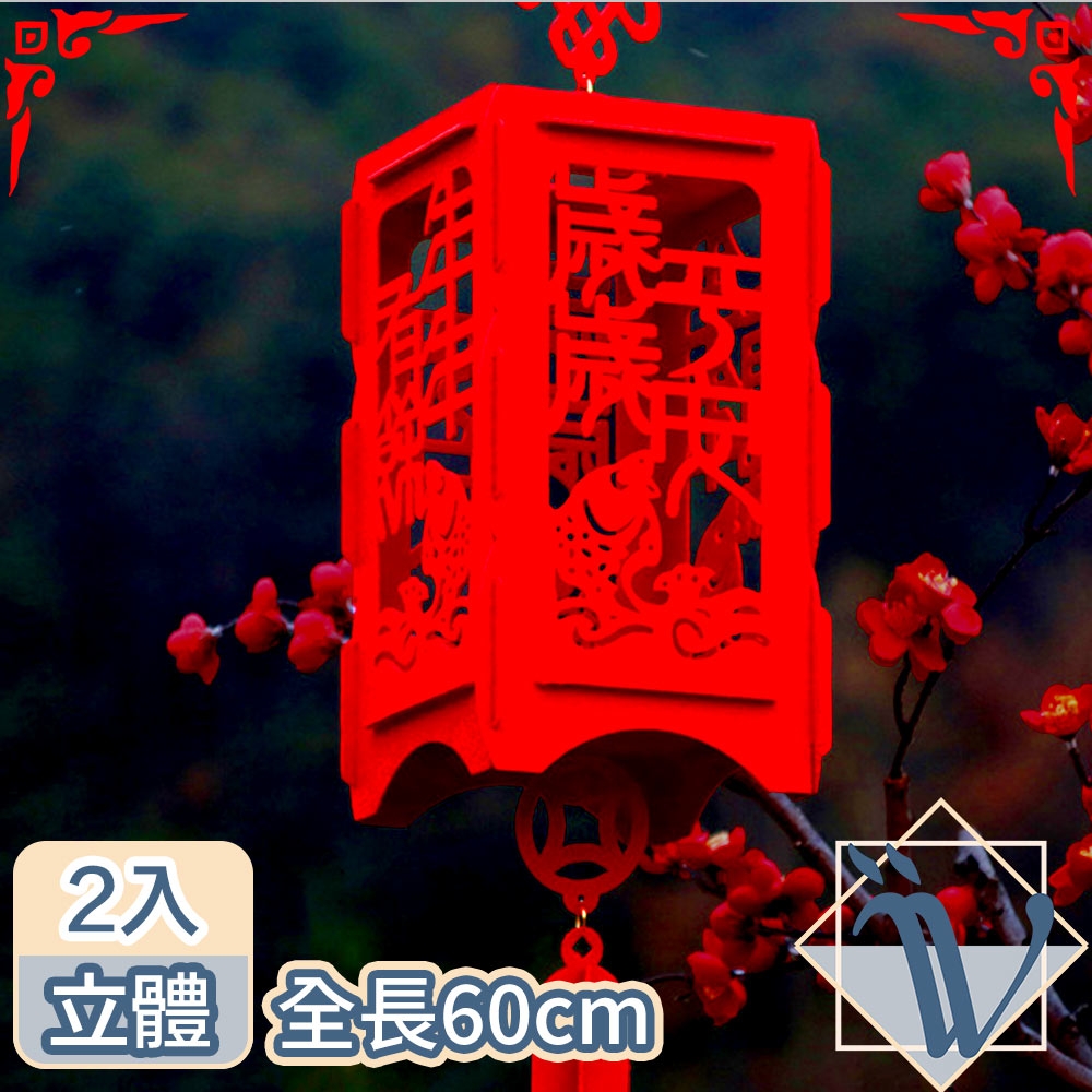 Viita 過年/春節/新年方形毛氈宮燈/花燈節慶掛飾-年年有餘/二入 | 日用雜貨 | Yahoo購物中心