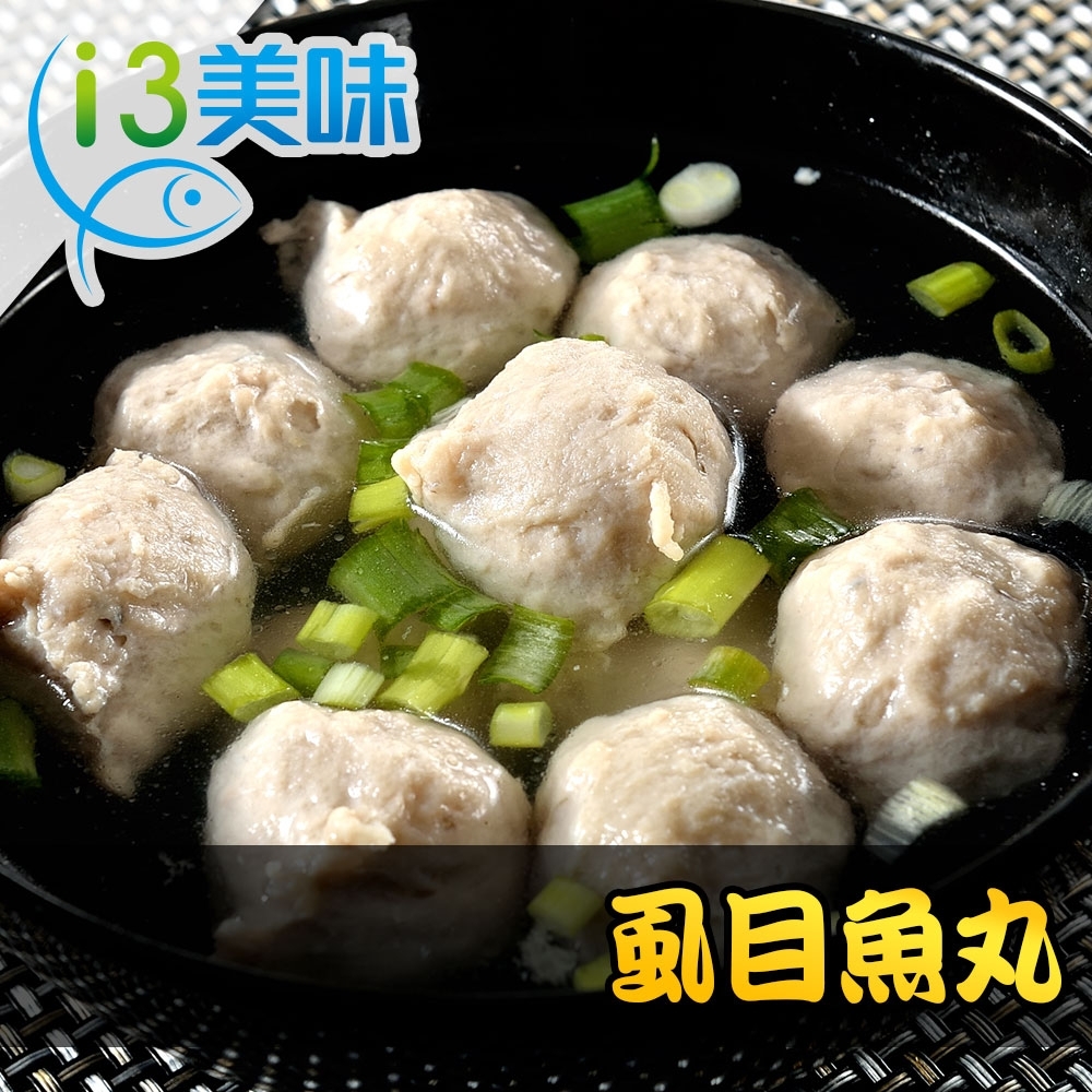 【愛上美味】虱目魚丸9包(300g±10%/包) | 火鍋料/丸類/其他 | Yahoo購物中心