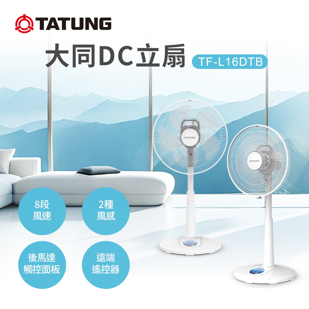 TATUNG 大同 16吋DC立扇(TF-L16DTB) | 桌立扇 | Yahoo購物中心