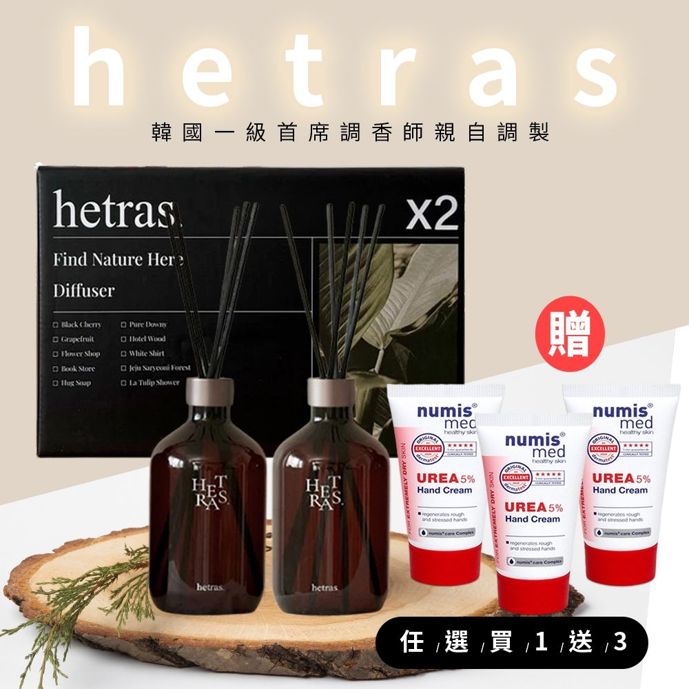 韓國hetras 首席調香師擴香500mlx2入組多款任選1盒(國際航空版)-W再送德國樂美思尿素5%修護護手霜20mlx3 | 擴香/蠟燭 | Yahoo購物中心
