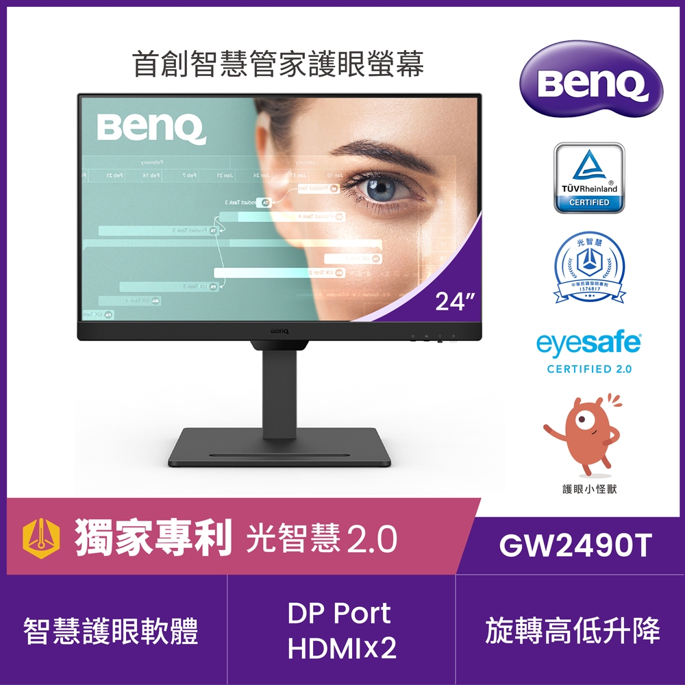 BENQ GW2490T 24型 FHD 光智慧護眼螢幕 (HDMI/DP/IPS) | 24型螢幕 | Yahoo購物中心