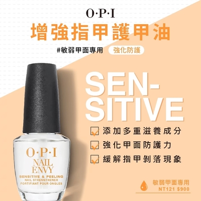 OPI 增強指甲護甲油15mL-敏感易剝落指甲配方-NT121．硬甲油/可取代 經典指甲油底油/Base Coat/NAIL ENVY系列/甲 ...