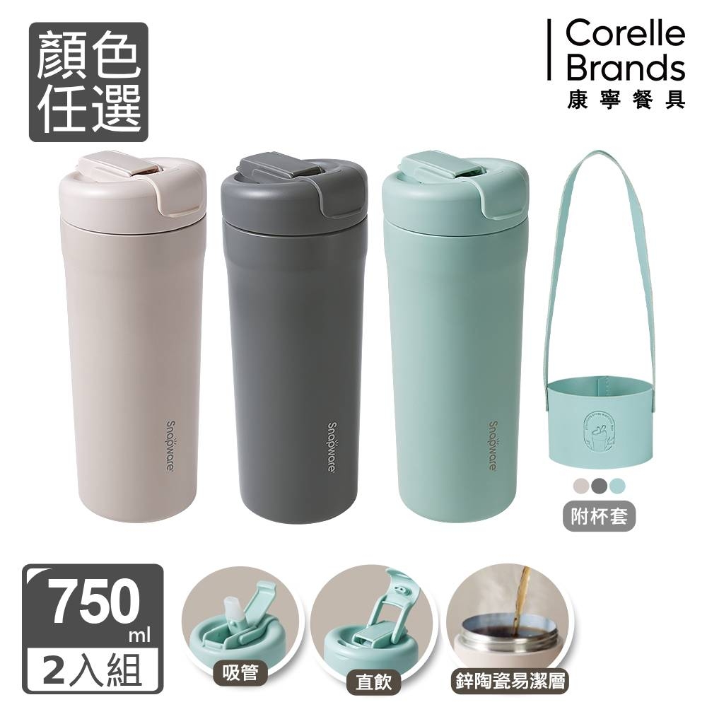 【美國康寧】(2入組) SNAPWARE 鋅light輕瓷保溫保冰隨行杯750ml | 保冰/保溫杯(瓶) | Yahoo購物中心