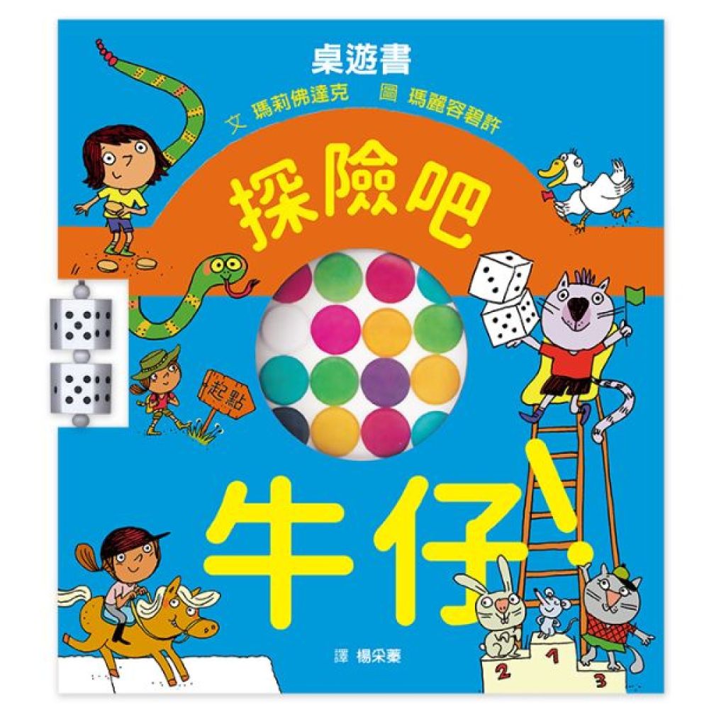 桌遊書 探險吧牛仔！【城邦讀書花園】 | 童書 | Yahoo購物中心