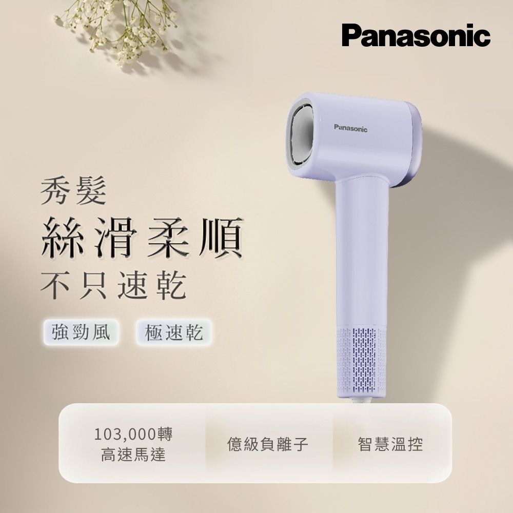 Panasonic BLDC高速馬達負離子吹風機 EH-NE6L (兩色任選) | Panasonic國際牌 | Yahoo購物中心