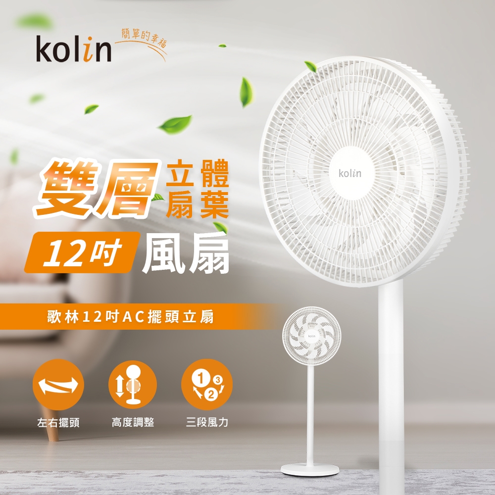 【kolin歌林】12吋擺頭循環立扇(KF-SD2542) | 桌立扇 | Yahoo購物中心