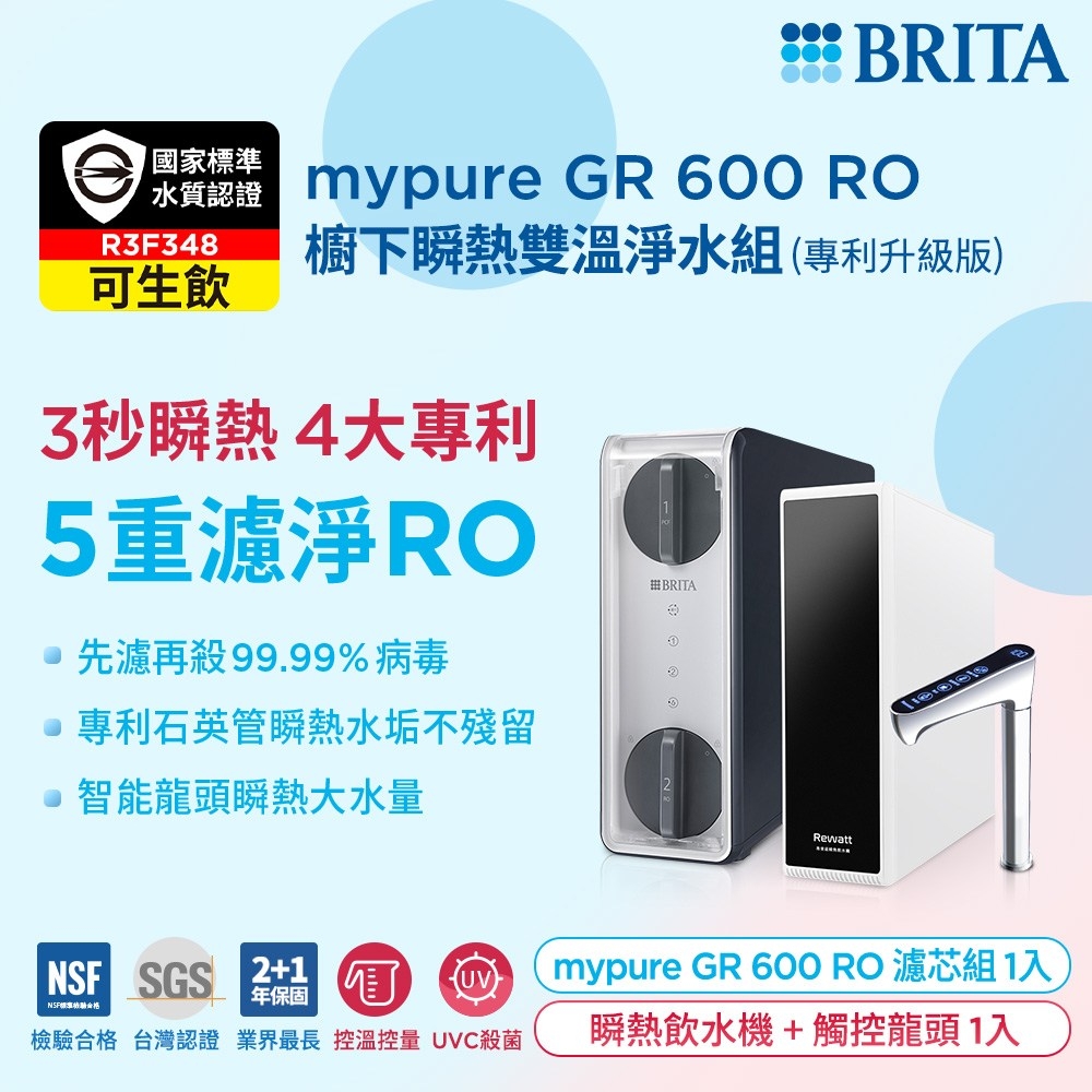 BRITA mypure GR 600 RO櫥下瞬熱雙溫淨水組(專利升級版) | 櫥下型淨水器 | Yahoo購物中心