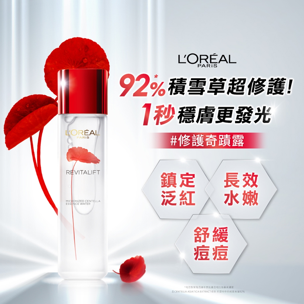 LOREAL Paris 巴黎萊雅 活力緊緻 活力緊緻積雪草-130ml_奇蹟露 | 化妝水/噴霧 | Yahoo購物中心