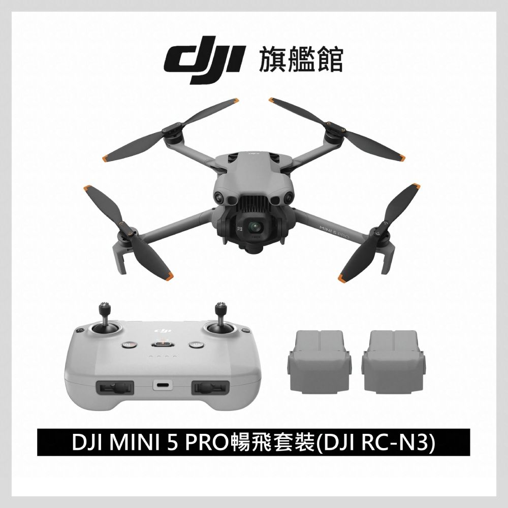 DJI Mini 5 Pro暢飛套裝(DJI RC-N3) 空拍機/無人機 ｜一英吋大底 | DJI Mini | Yahoo購物中心
