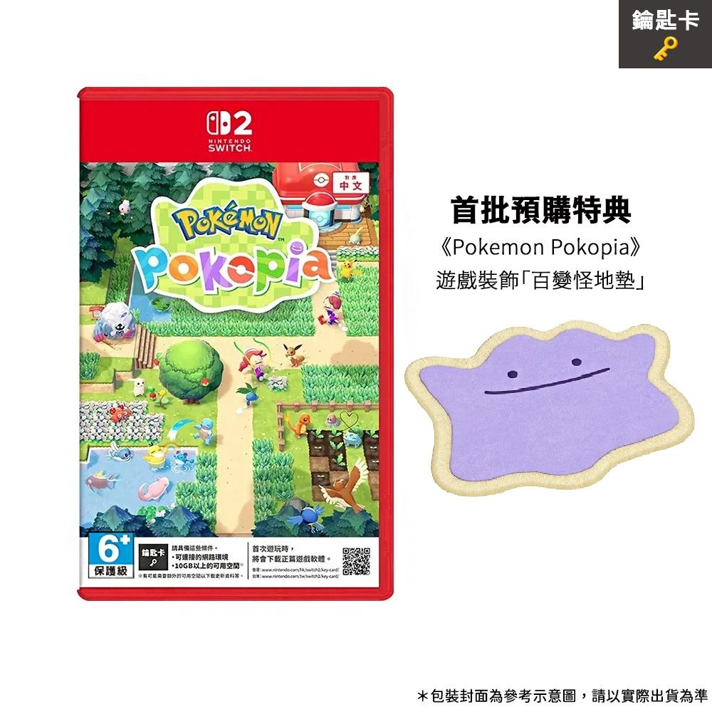 【預購】【Nintendo 任天堂】NS2 Switch 2 Pokémon Pokopia (鑰匙卡-中文版) | Switch2 遊戲預購 | Yahoo購物中心