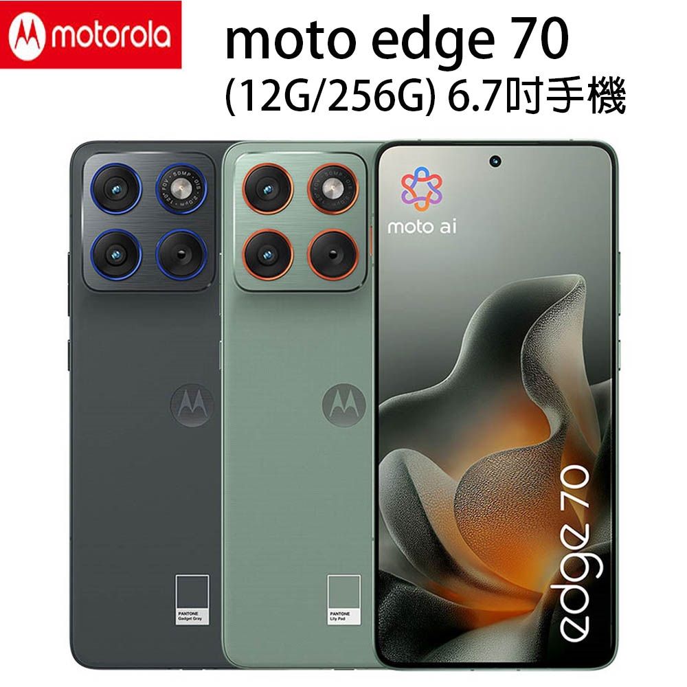 motorola moto edge 70 (12G/256G) 6.7吋智慧型手機 | motorola | Yahoo購物中心