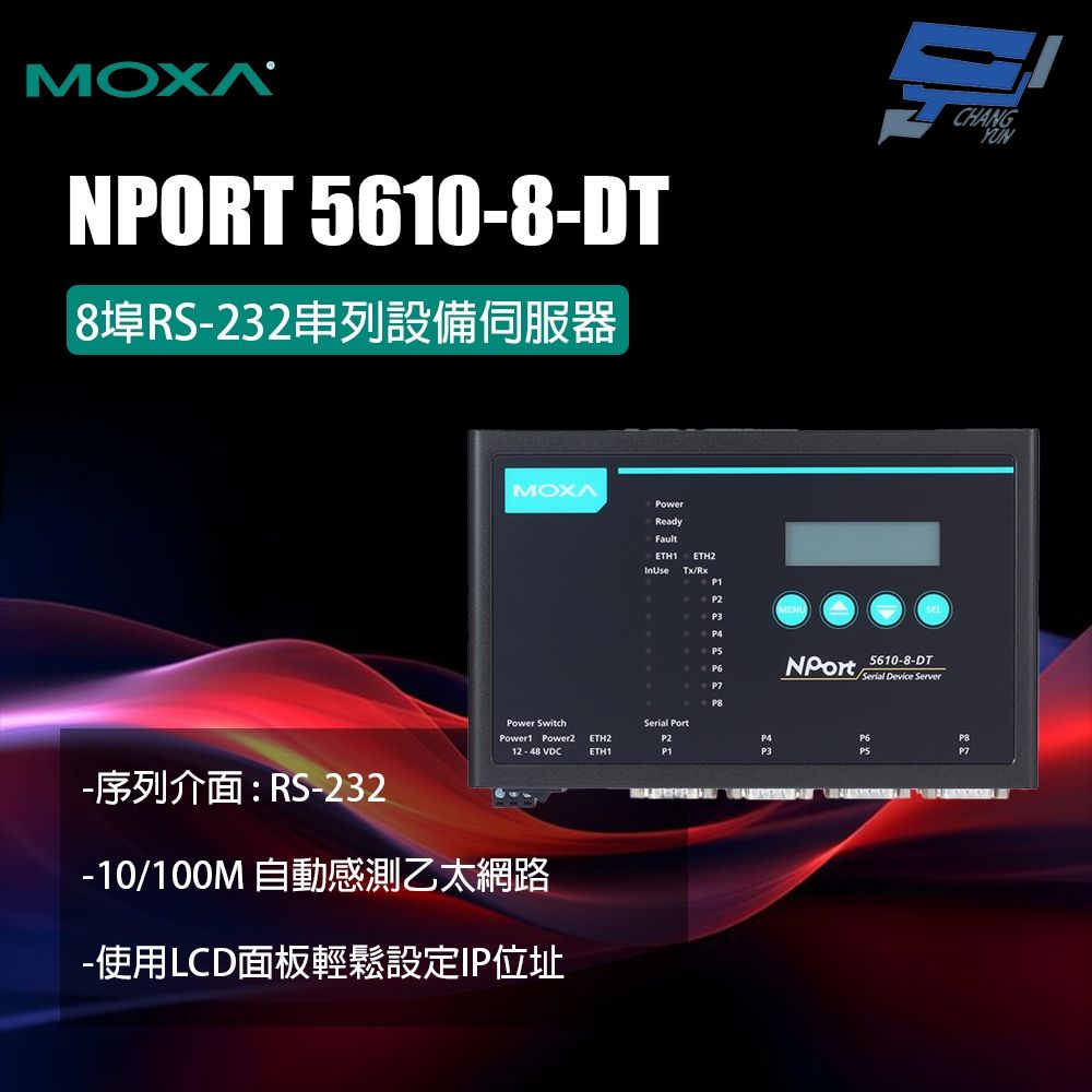 昌運監視器 MOXA NPORT 5610-8-DT 8埠RS-232串列設備伺服器 | 監控居家週邊 | Yahoo購物中心