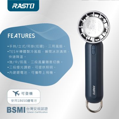 RASTO RK24 半導體高速製冷LED手持風扇 | 桌立扇 | Yahoo購物中心