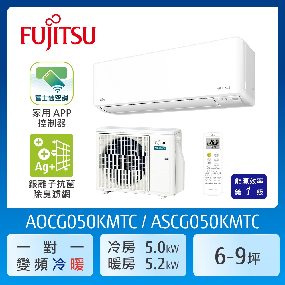 【FUJITSU 富士通】6-9坪 優級系列冷暖變頻空調 ASCG050KMTC/AOCG050KMTC | 分離式變頻冷暖 | Yahoo購物中心