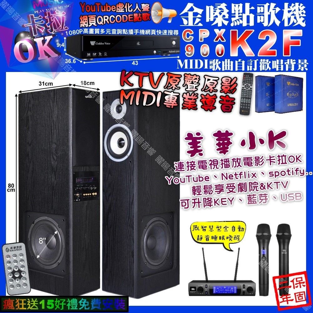 金嗓CPX-900K2F 卡拉OK+美華K8 美華小K智慧喇叭+JBL VM-300/音響設備 | 卡拉OK/KTV | Yahoo購物中心