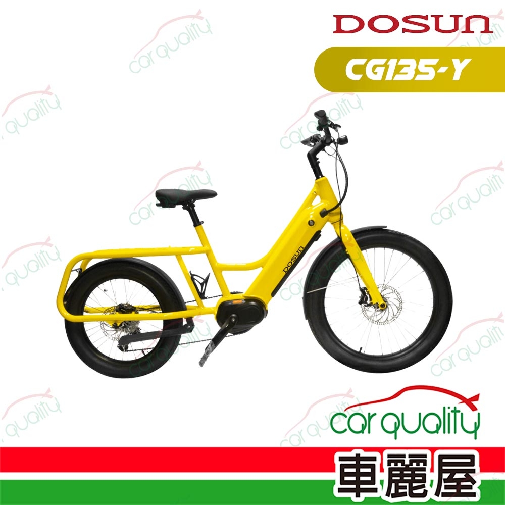 【DOSUN】電動輔助自行車DOSUN eCARGO BIKE CG135太陽黃送安裝(車麗屋) | 電動自行車 | Yahoo購物中心