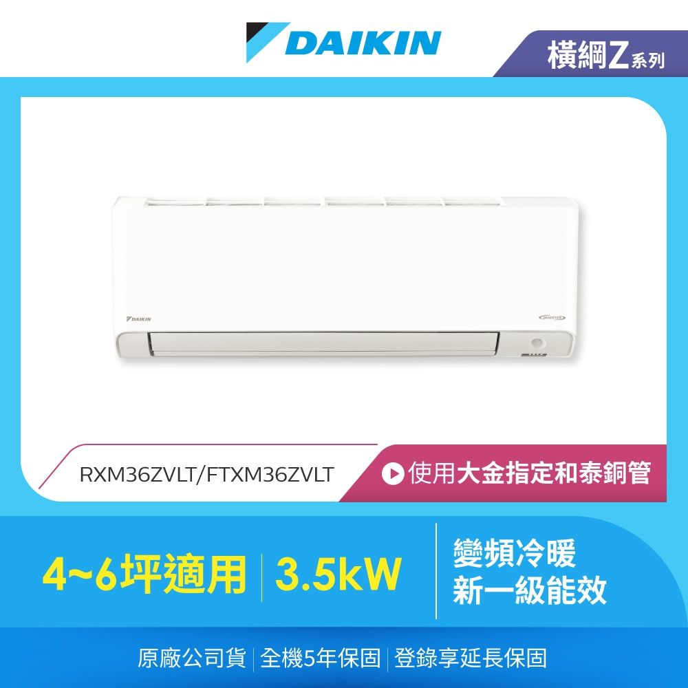 【DAIKIN 大金】橫綱Z 4-6坪變頻冷暖分離式冷氣(RXM36ZVLT/FTXM36ZVLT) | 分離式變頻冷暖 | Yahoo購物中心