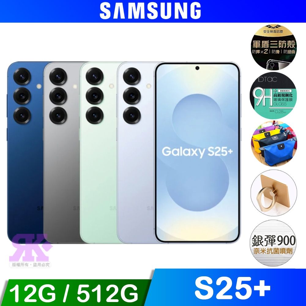 Samsung Galaxy S25+ (12G/512G) 6.7吋 4鏡頭智慧手機 | 三星SAMSUNG | Yahoo購物中心