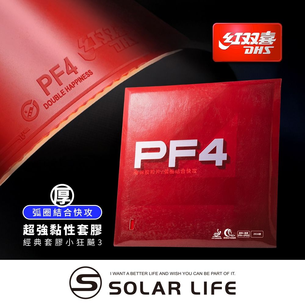紅雙喜DHS 桌球拍膠皮-PF4.桌球膠皮 桌球拍套膠 乒乓球膠皮 球拍反膠 黏性套膠 | 桌球周邊 | Yahoo購物中心