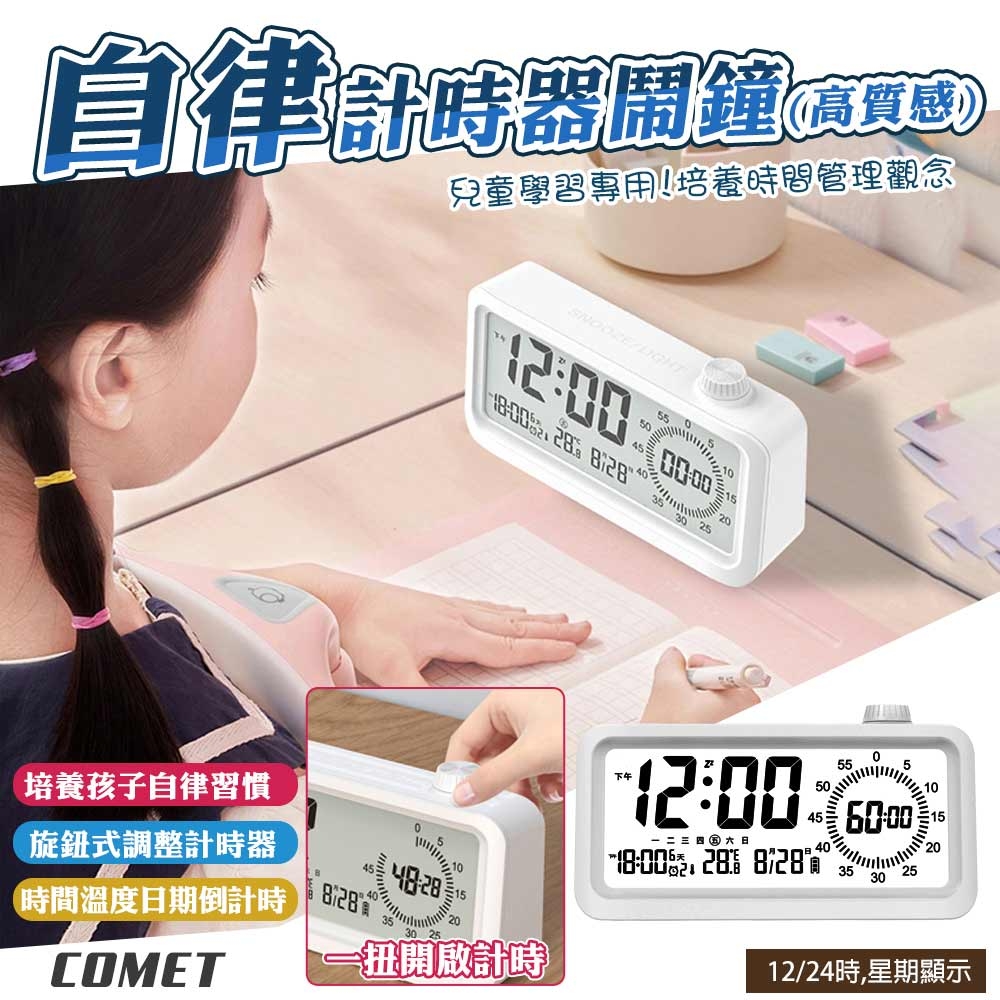 【COMET】高質感自律可視化計時器鬧鐘-長方型(2318C) | 時鐘掛鐘 | Yahoo購物中心