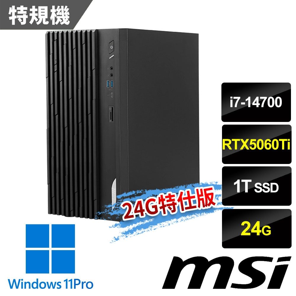 msi微星 PRO DP180 14A-459TW 桌機 (i7-14700/24G/1T SSD/RTX5060Ti/Win11Pro ...