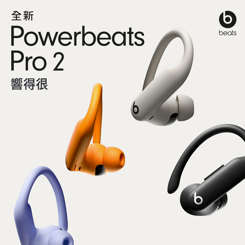 Beats Powerbeats Pro 2 真無線耳機 先創代理 apple保固 | Beats | Yahoo購物中心