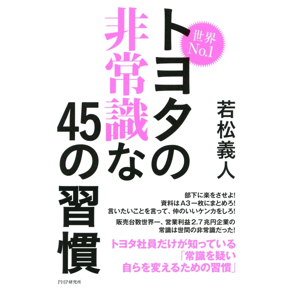 世界No.1豐田超乎常理的45個習慣_Readmoo 讀墨電子書 | 商業理財 | Yahoo購物中心