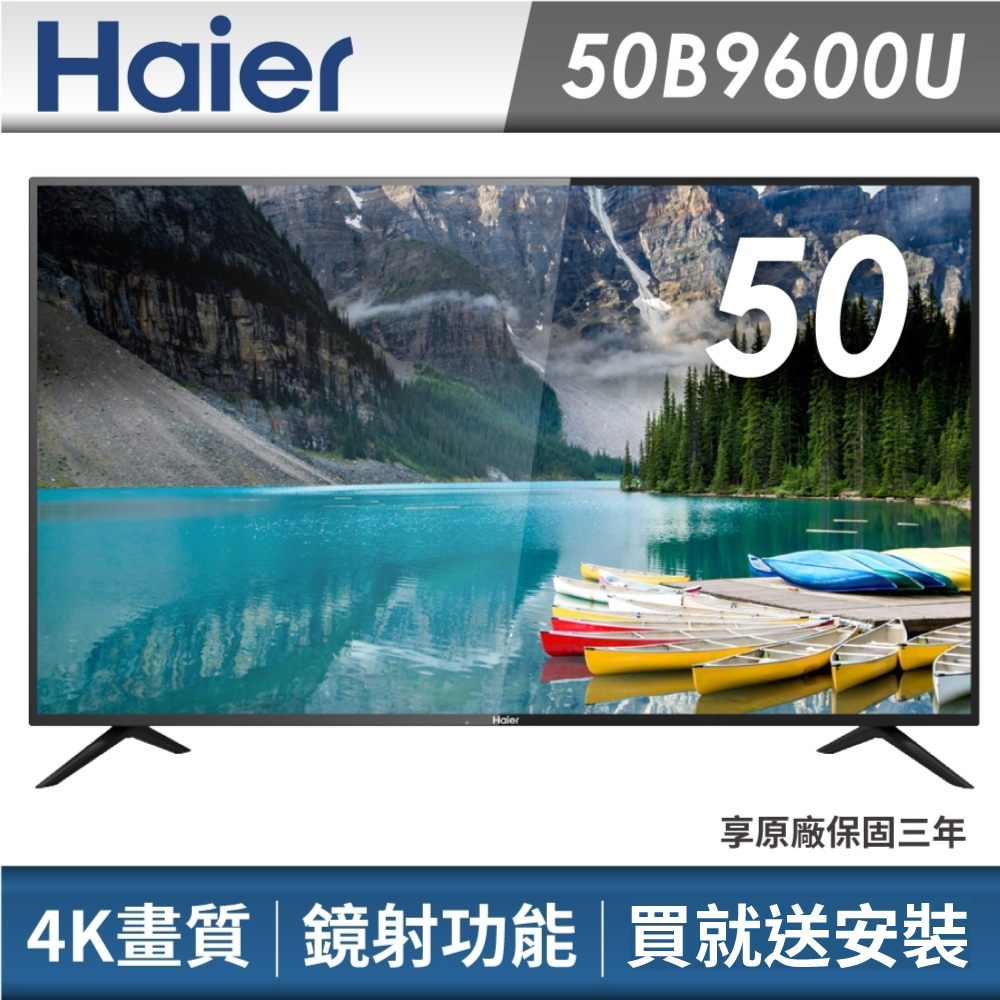 【館長推薦】Haier 海爾50吋4K HDR顯示器 LE50B9600U | 電視 | Yahoo購物中心