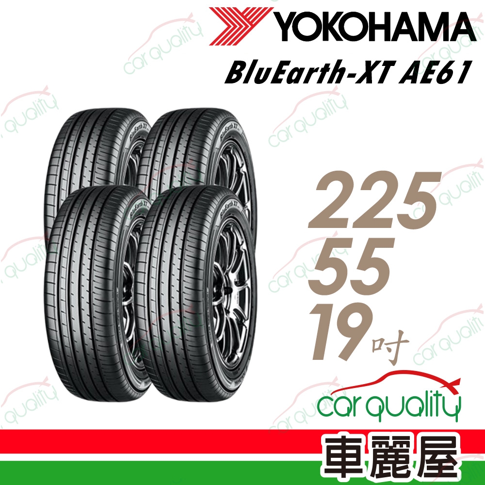 【YOKOHAMA 橫濱】輪胎 BluEarth-XT AE61-225/55/19吋_四入組_送安裝(車麗屋) | 19吋輪胎(含以上 ...