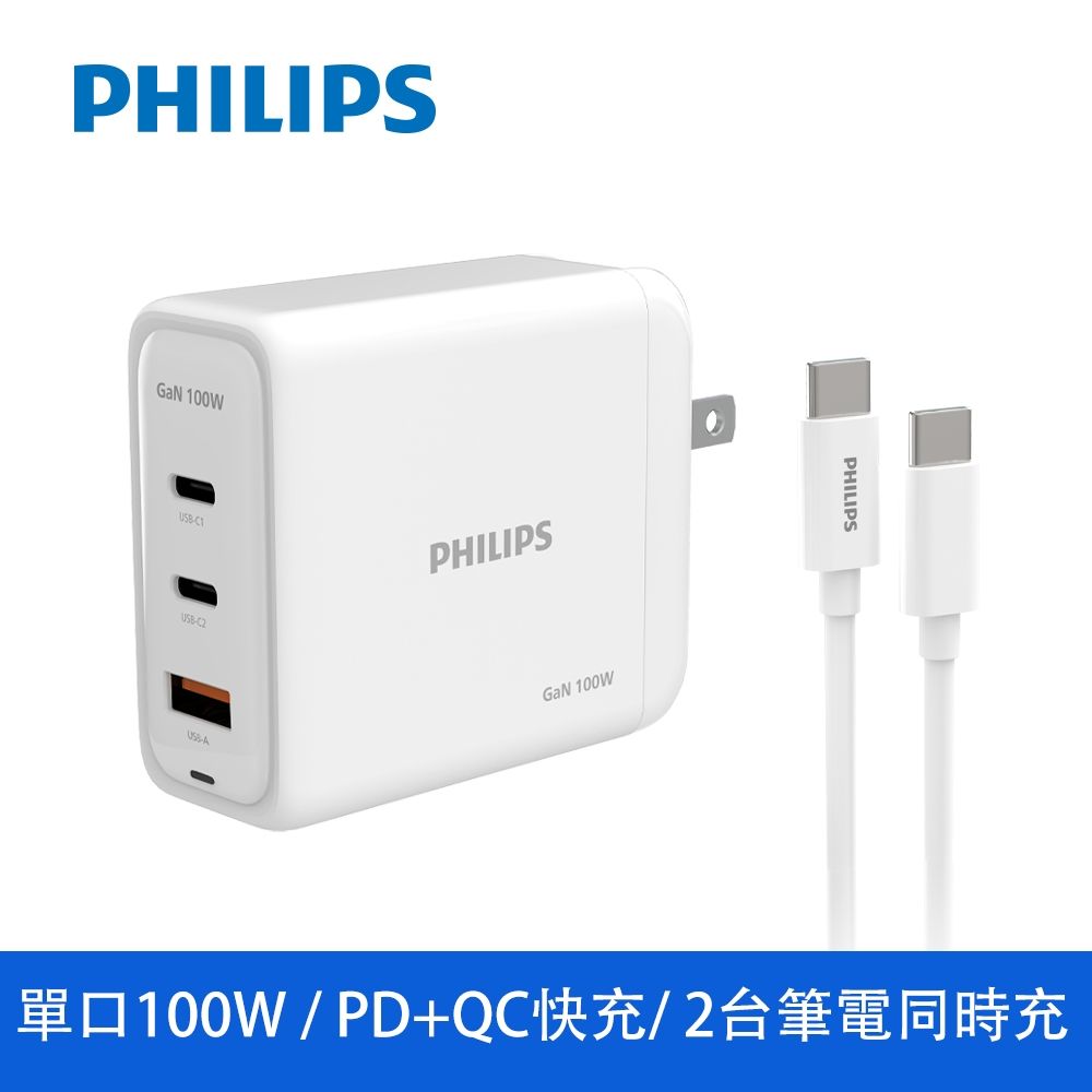 Philips 飛利浦 100W GaN氮化鎵PD TypeC USB PD/QC 3孔+100W傳輸線 旅充組(DLP6343C) | 接收器/感應貼片 | Yahoo購物中心