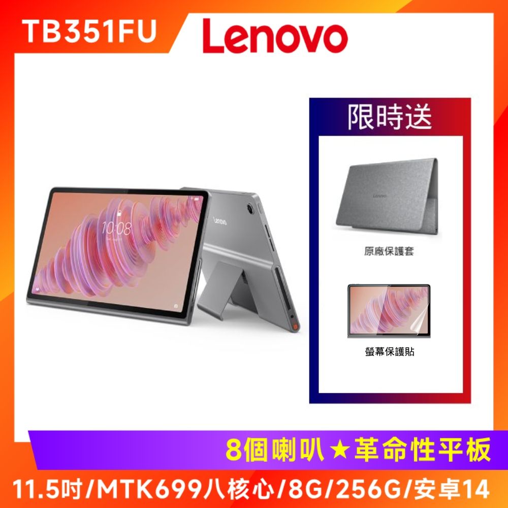 Lenovo 聯想 Tab Plus TB351FU 11.5吋平板電腦 (WIFI版/8G/256G) | Lenovo 聯想 ...