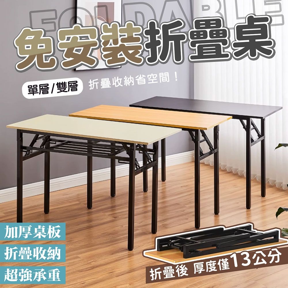 DaoDi 折疊桌 免安裝折疊辦公桌 摺疊桌(雙層100x40x75cm 書桌 餐桌 露營桌 電腦桌) | 升降桌 | Yahoo購物中心