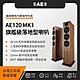 AE AE120 MK1 旗艦級落地型喇叭（東億公司貨）Acoustic Energy 落地式喇叭 MKI | 揚聲器 | Yahoo購物中心