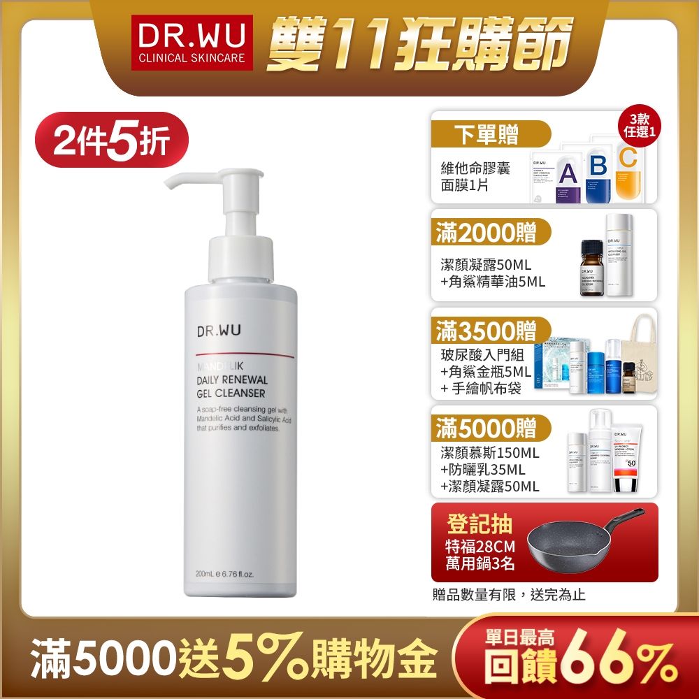 DR.WU 超級品牌日 明星商品任2件5折 | Yahoo購物中心