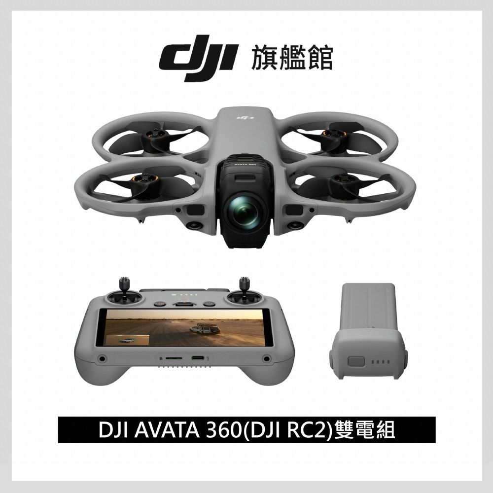 【DJI】AVATA 360(DJI RC2)雙電組 | DJI FPV | Yahoo購物中心