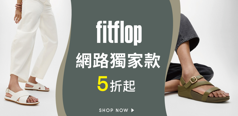 fitflop 元旦新年限定88折 | Yahoo購物中心