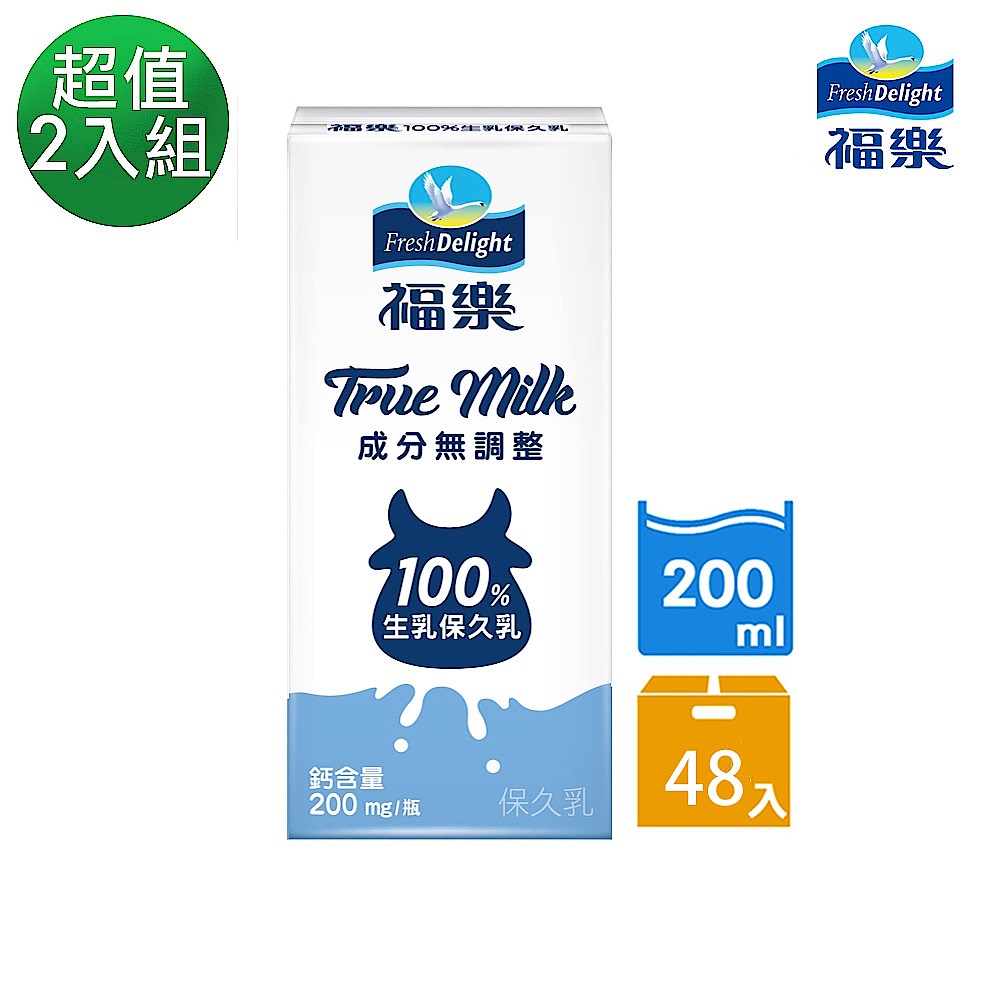 【福樂】100%生乳保久乳(200mlx24瓶/箱)x2箱組_共48瓶 | 保久乳/豆奶/乳酸飲料 | Yahoo購物中心