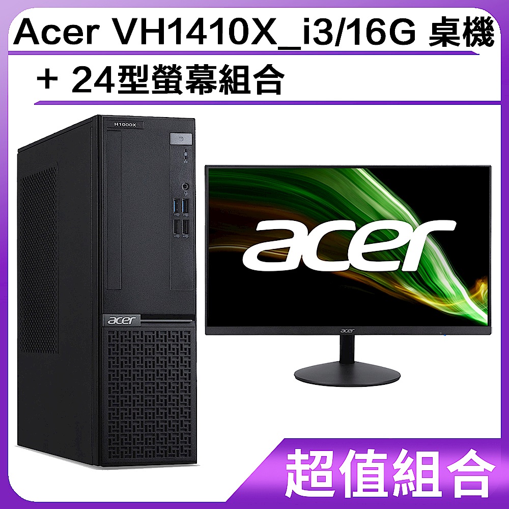 Acer VH1410X_i3/16G 桌機 加 24型螢幕組合 | 文書桌上型電腦 | Yahoo購物中心